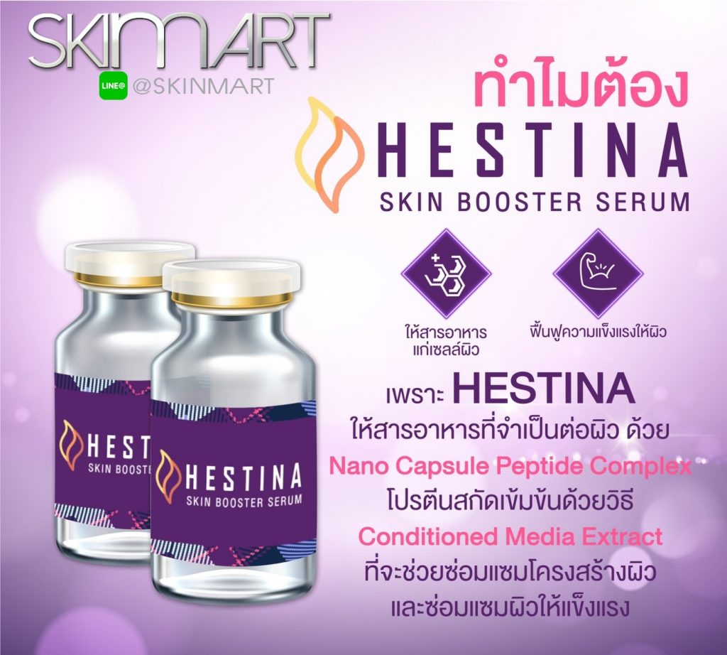 HESTINA Skin Booster Serum 1กล่อง – SKINMART