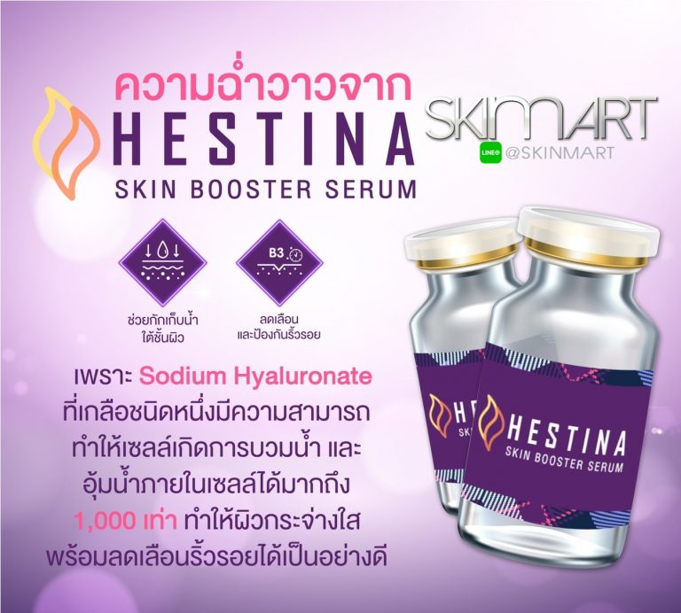 HESTINA Skin Booster Serum 1ขวด – SKINMART