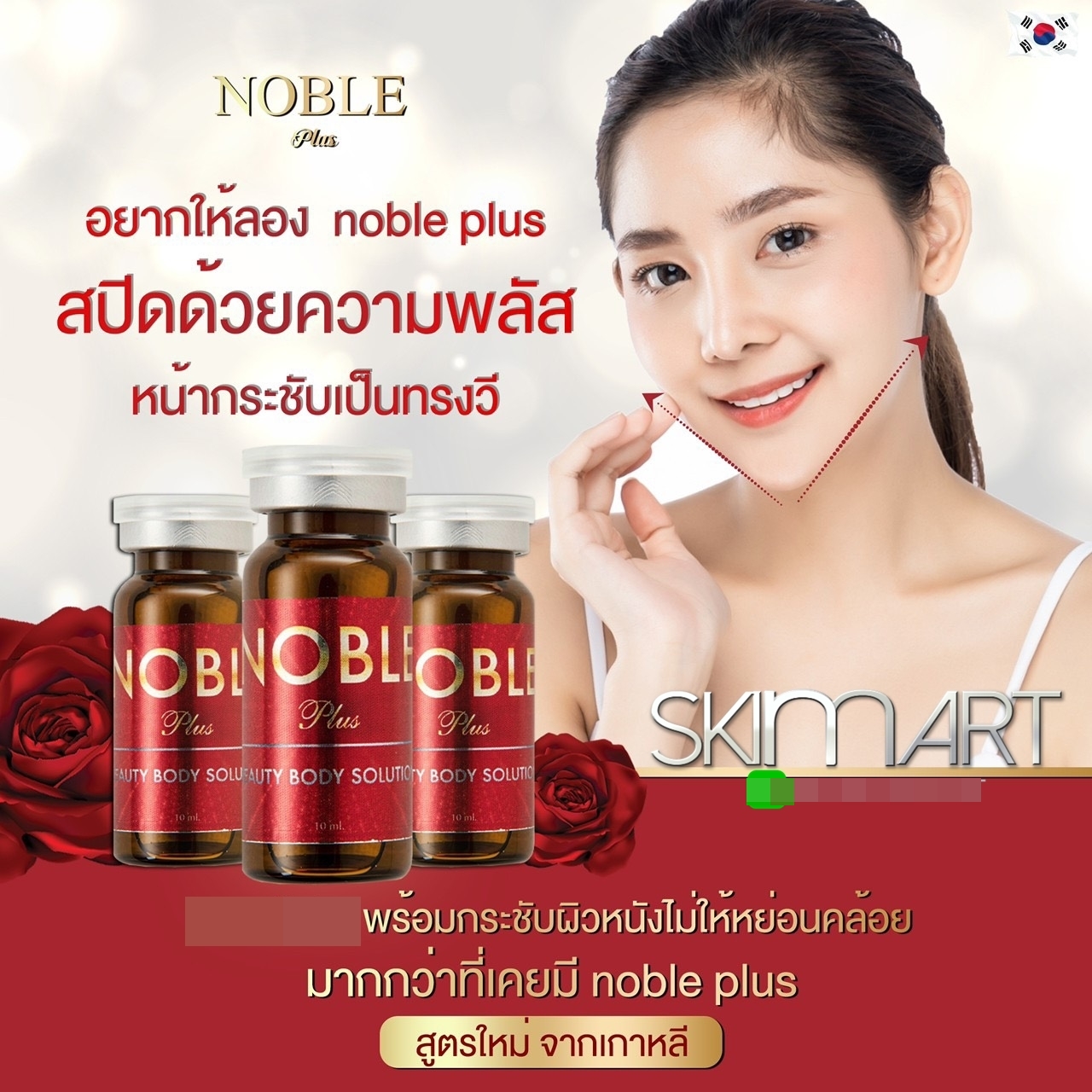 NOBLE Plus 1ขวด – SKINMART