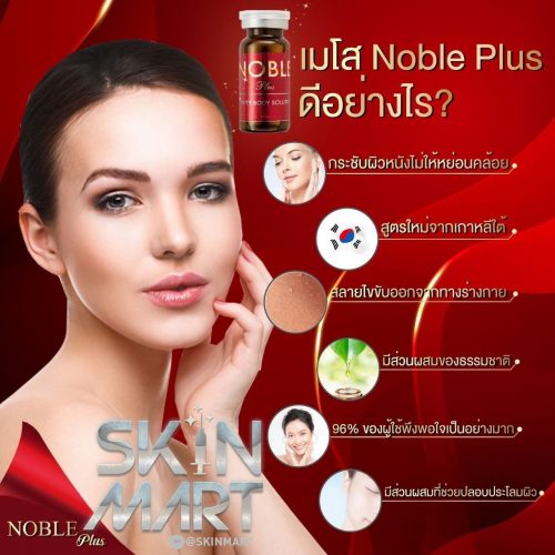 NOBLE Plus – SKINMART