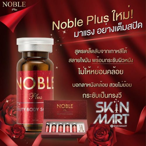 NOBLE Plus – SKINMART
