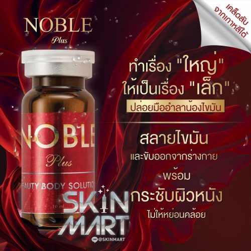 NOBLE Plus – SKINMART