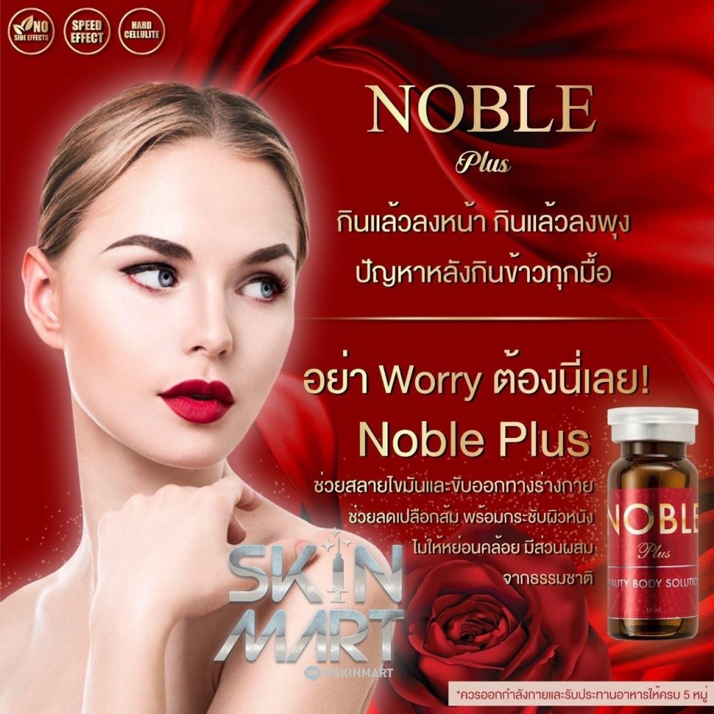NOBLE Plus – SKINMART