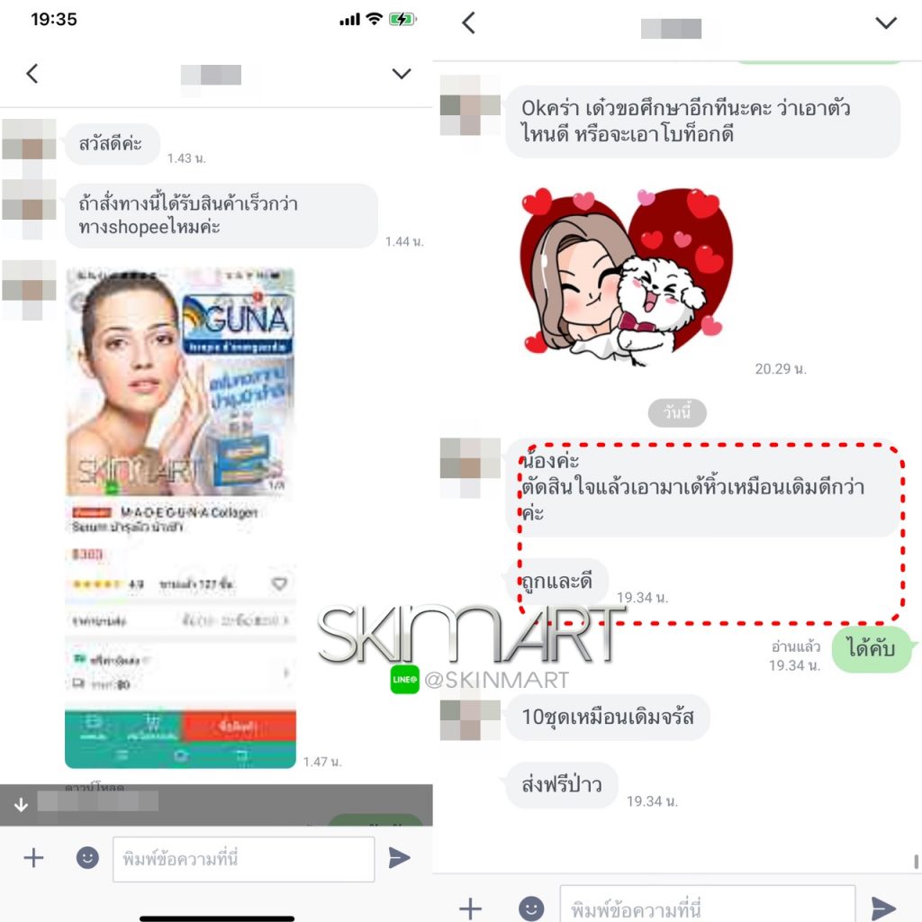 MADE GUNA Collagen 1SET (10คู่) – SKINMART